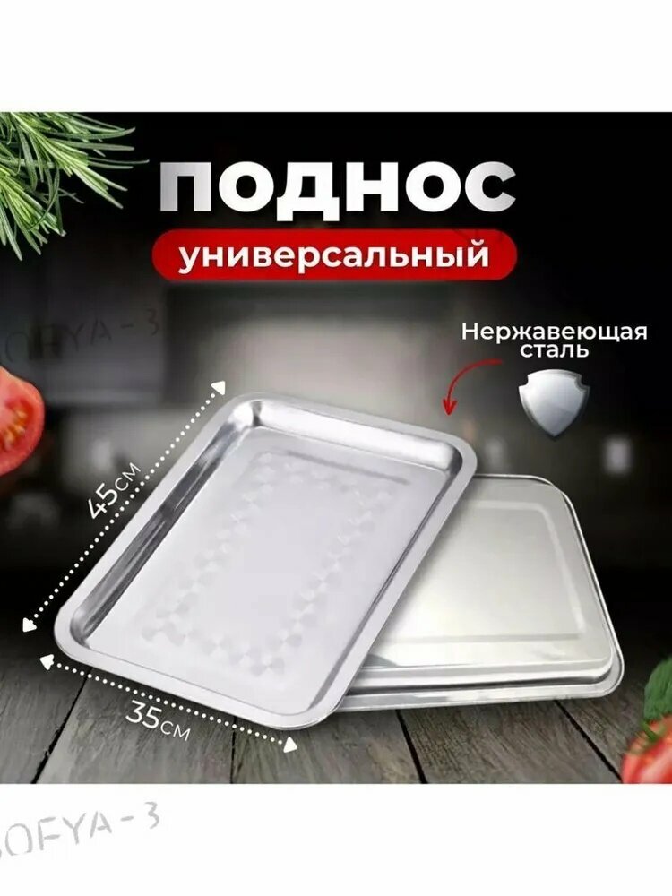 Поднос, 45 см х 35 см, 1 шт