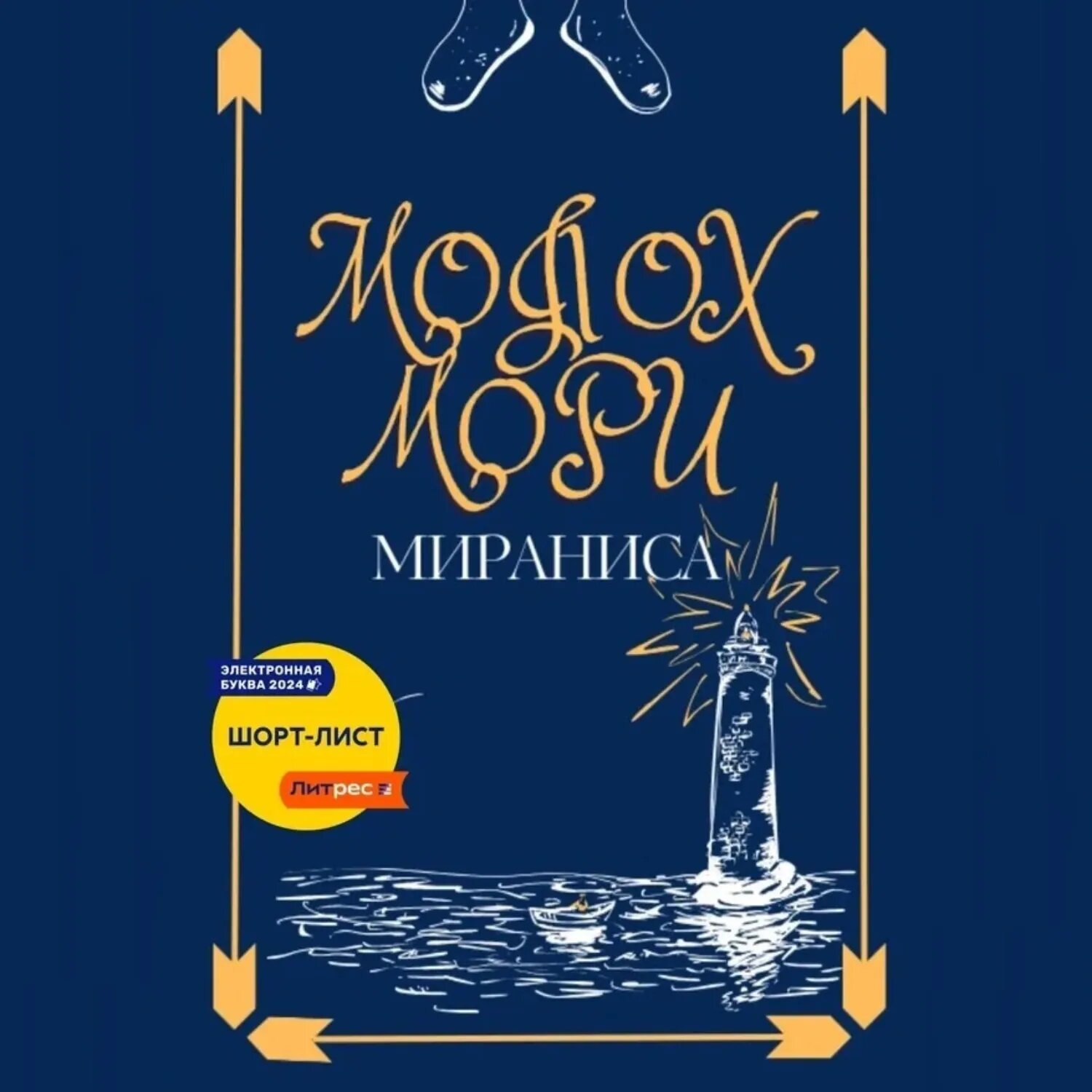 Молох Мори [Аудиокнига]