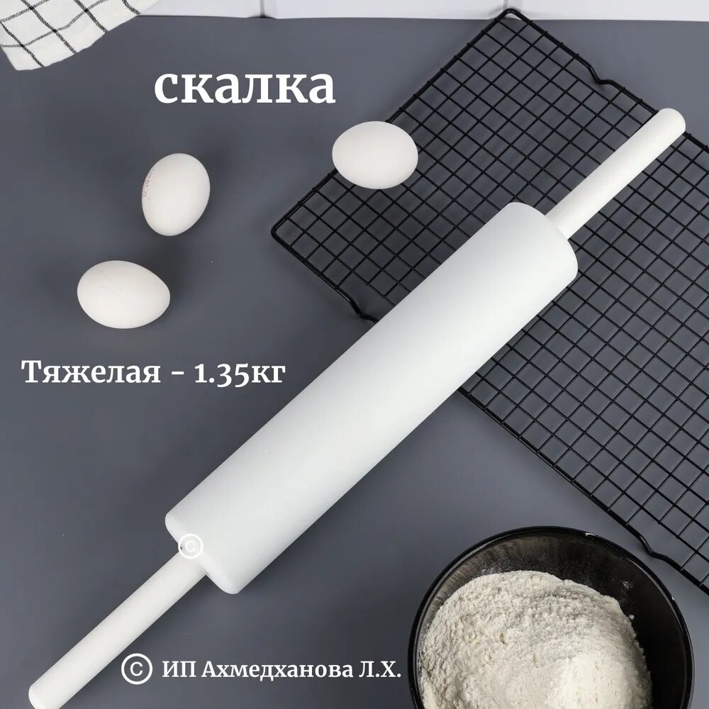 Скалка для теста Limon Bd белая пластиковая, для раскатывания теста, 1 шт