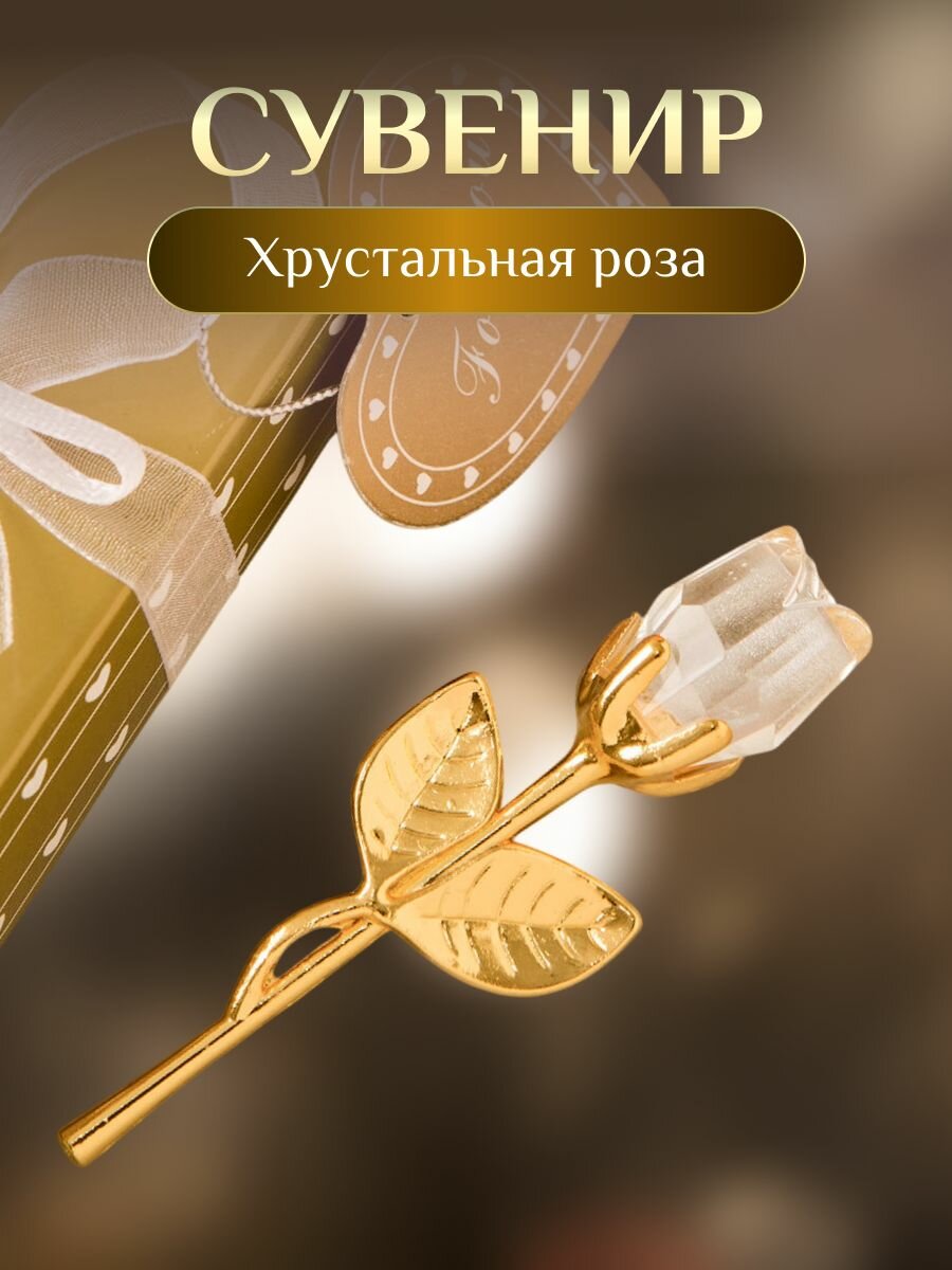 Сувенир "Хрустальная роза" прозрачно-белая