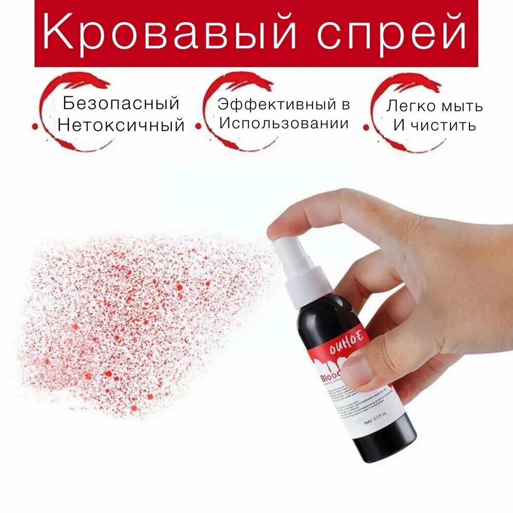 Искусственная кровь. Кровь для грима и маскарада. Прикол, розыгрыш