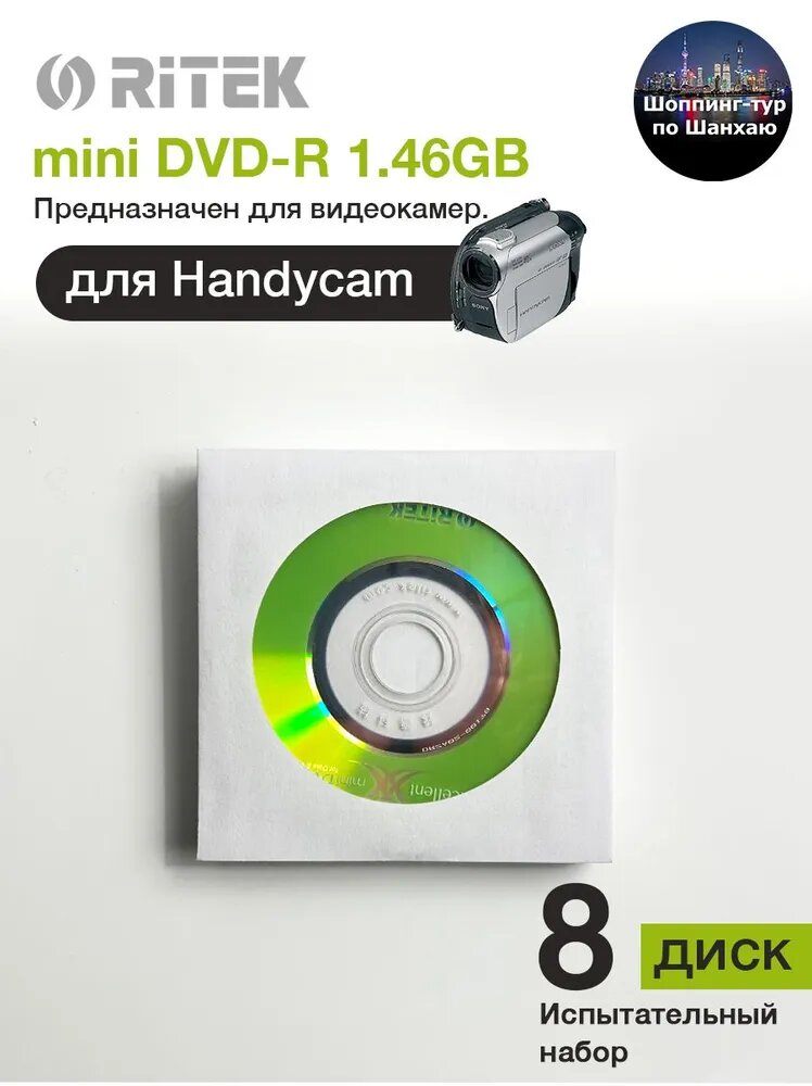 Ritek Диск для записи DVD-R, 1,4 ГБ, 8 шт