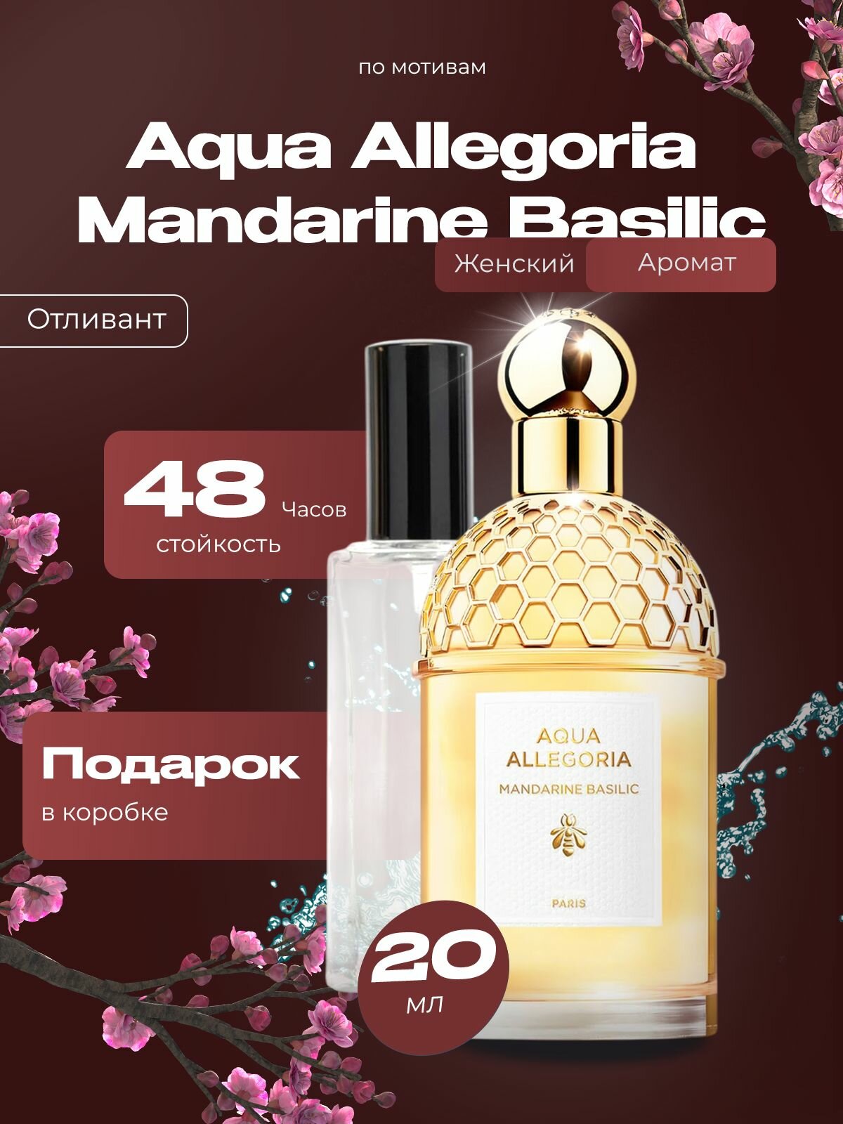 Духи унисекс стойкие, Aqua Allegoria Mandarine Basilic M&X Perfume 20мл