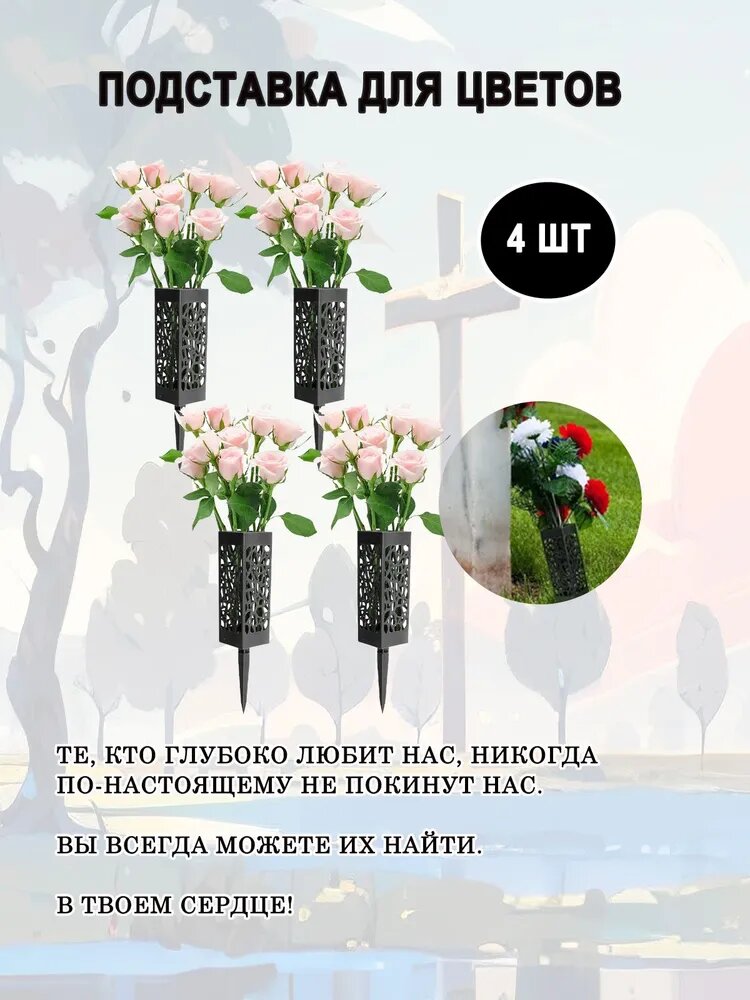 Декоративный кронштейн для цветов на мемориальном кладбище -подходит для надгробий, кладбищ, на открытом воздухе, пластик, 4 штуки