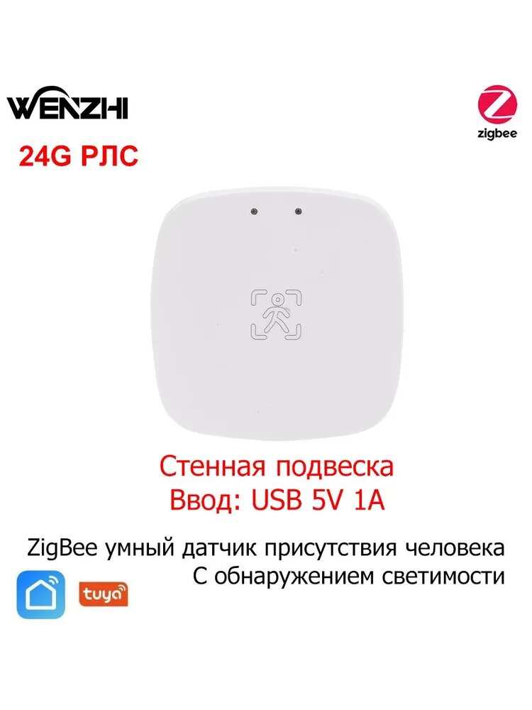 Радиолокатор ZigBee 24G миллиметрового диапазона, датчик присутствия человека, обнаружение движения И определение яркости Tuya Smart Life умный дом