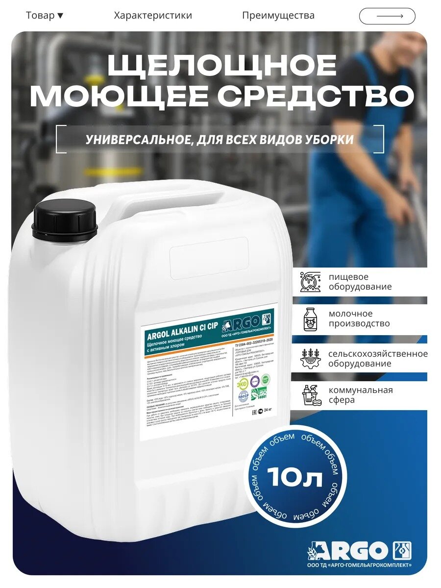 Щелочное активное универсальное моющее средство с хлором 10 литров