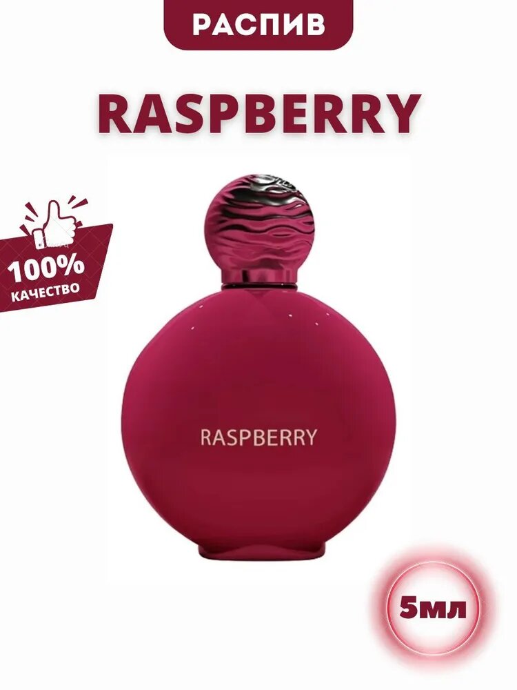 Max Philip Raspberry (Росберри) духи фруктовые, мускусные, амбровые 5ml
