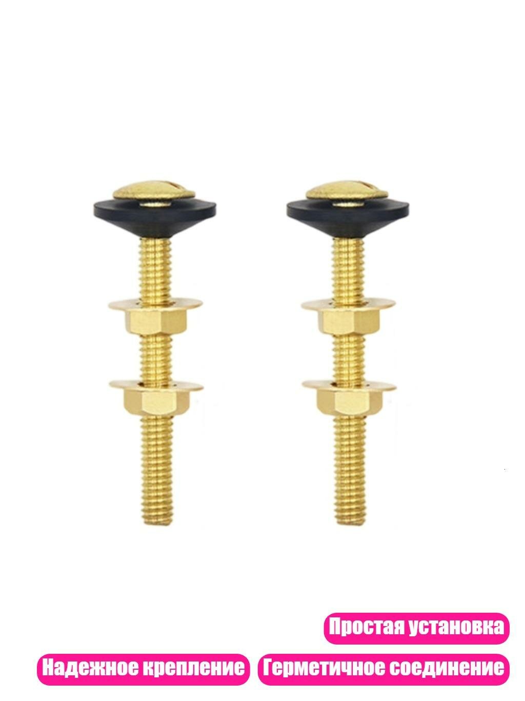 Крепеж для бачка унитаза из стали с уплотнителями, S0111