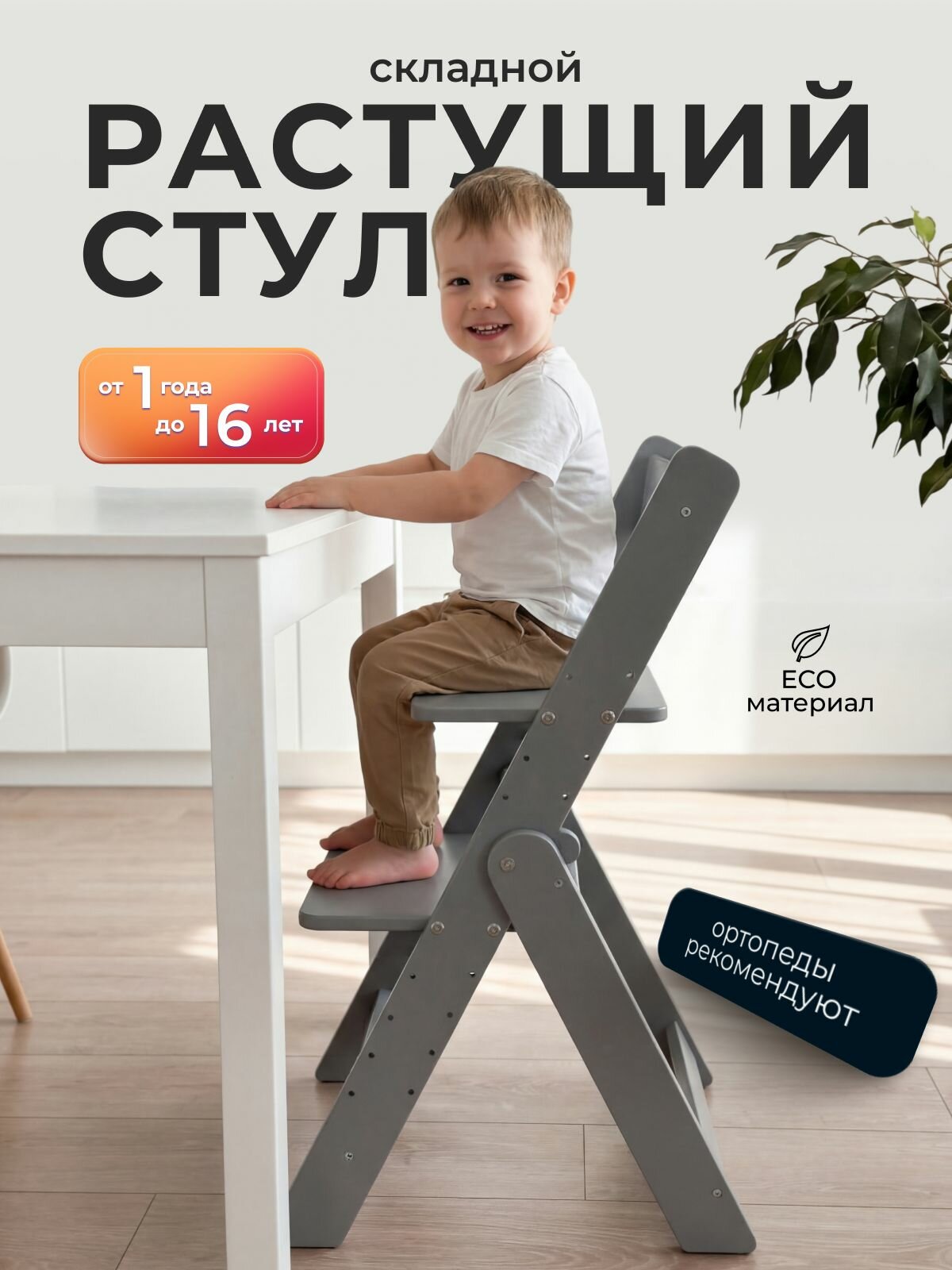 Детский растущий стул складной деревянный для школьников серый