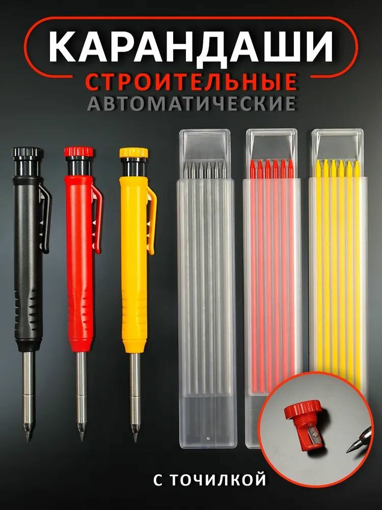 Карандаш строительный (3 карандаша + 18 запасных)