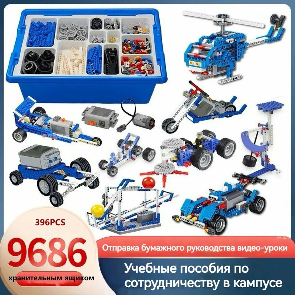 Лучший подарок для детей / 9686 Конструктор роботов / Набор строительных блоков для науки и образования с ведром для хранения