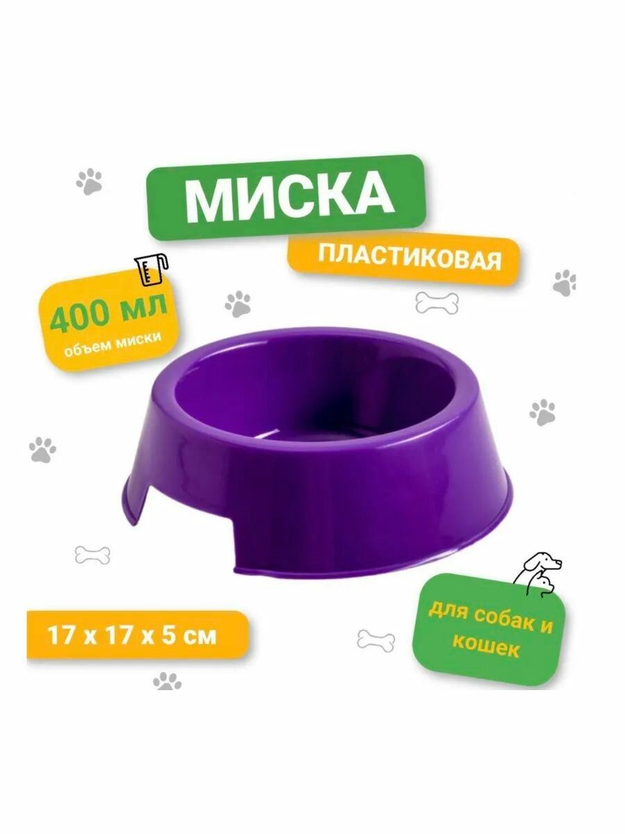 Миска д/корма 0,4л "Для любимца"