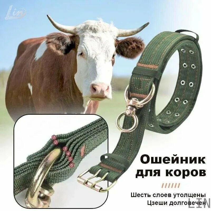 Ошейник для Скота, Коров, Телят, Лошадей 100 см/50 мм 4 слоя нейлон LIN
