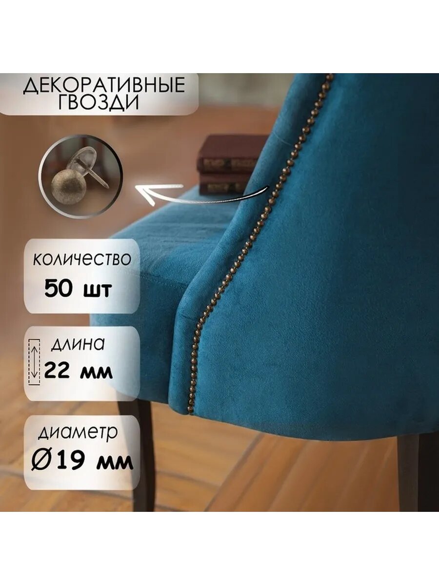 Бронзовые декоративные гвозди для мебели 50 шт