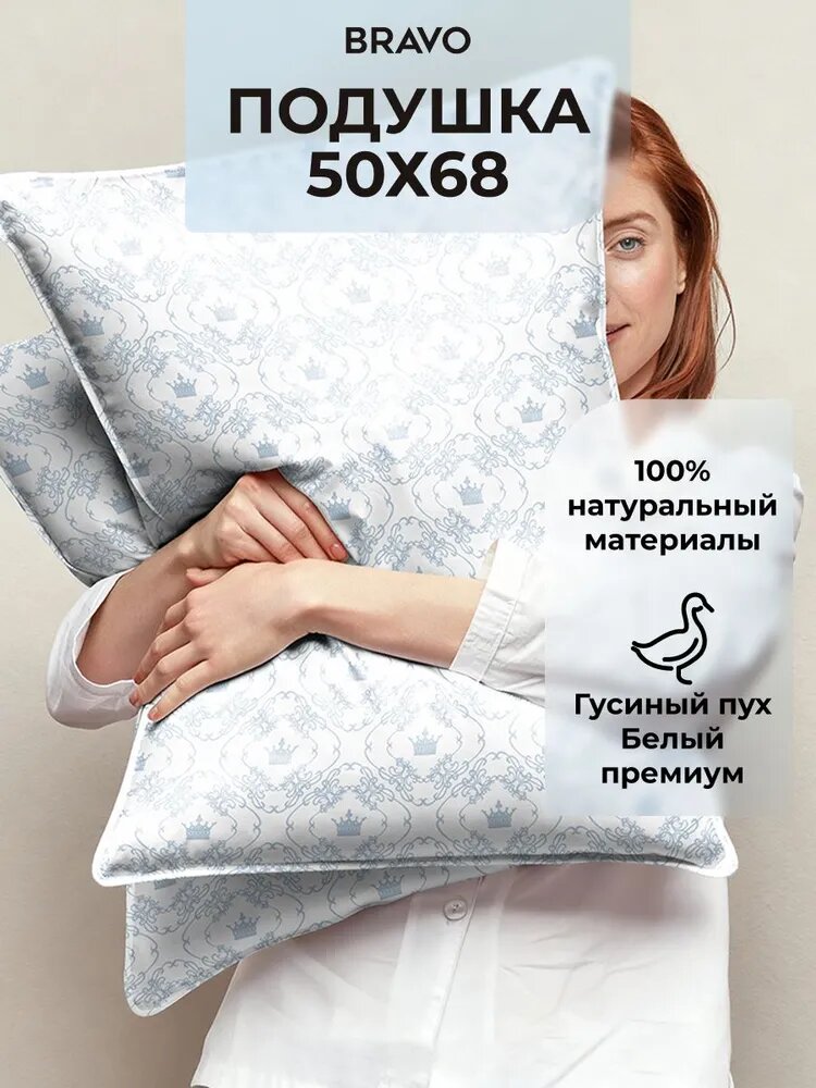Подушка для сна BRAVO 50х68 см Гусиный пух Премиум, Средняя жесткость