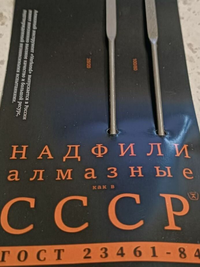 Надфили Алмазные