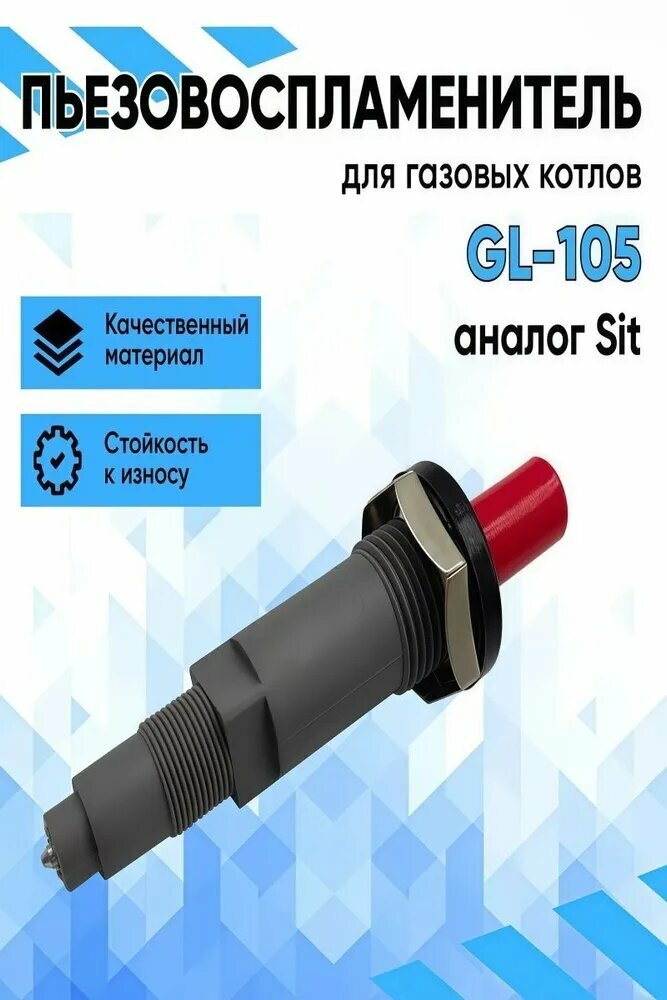 Пьезоэлектрический комплект зажигания для газового напольного котла (кнопка )