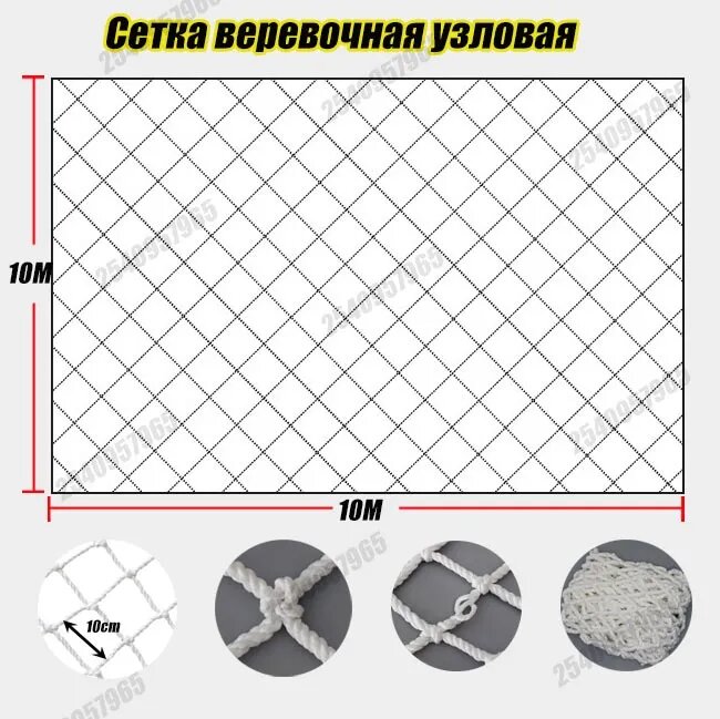 Сетка веревочная узловая,10mx10m ширина заградительная защитная спортивная, Размер сетки 10*10cm