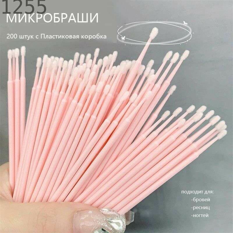 Микробраши для бровей, ресниц, ногтей 200 штук с коробка. Аппликаторы одноразовые для наращивания, ламинирования. Микробраши
