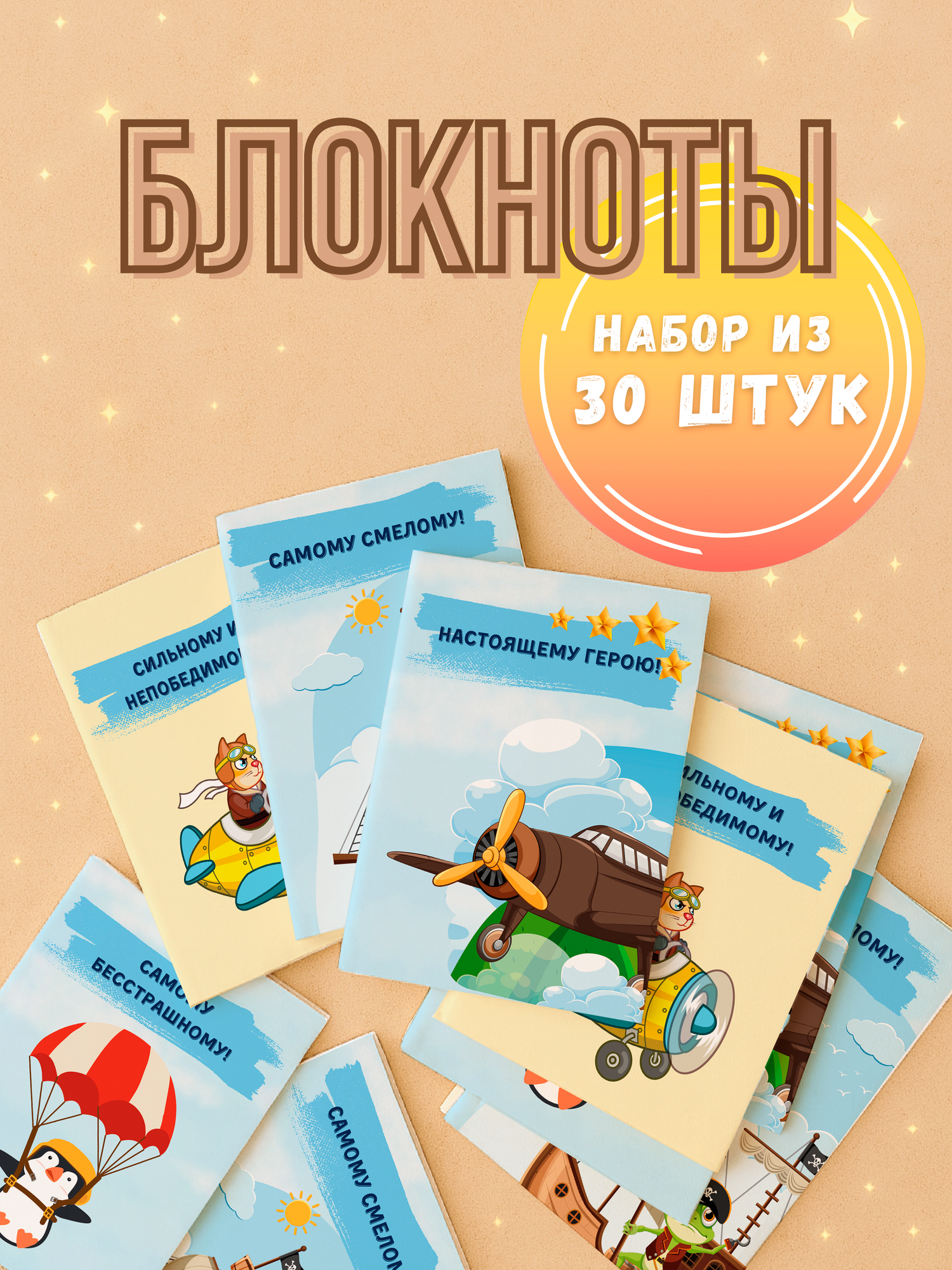 Набор блокнотов A6 30 штук