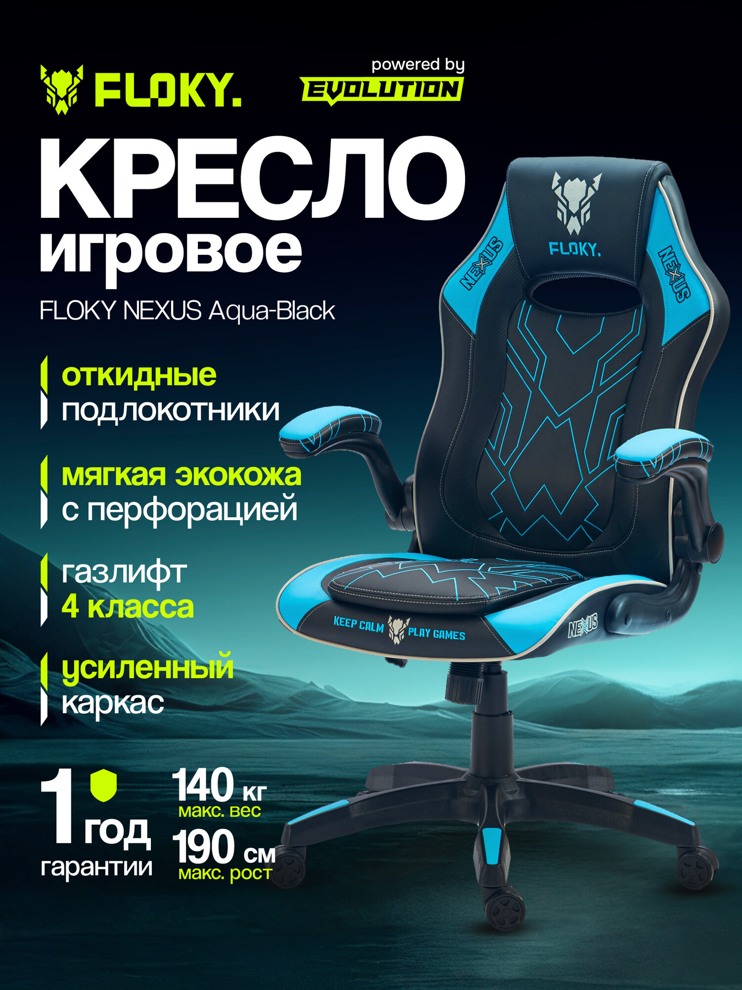 Кресло компьютерное FLOKY NEXUS Aqua-Black, Газлифт класс 4, SGS BIFMA, усиленный каркас