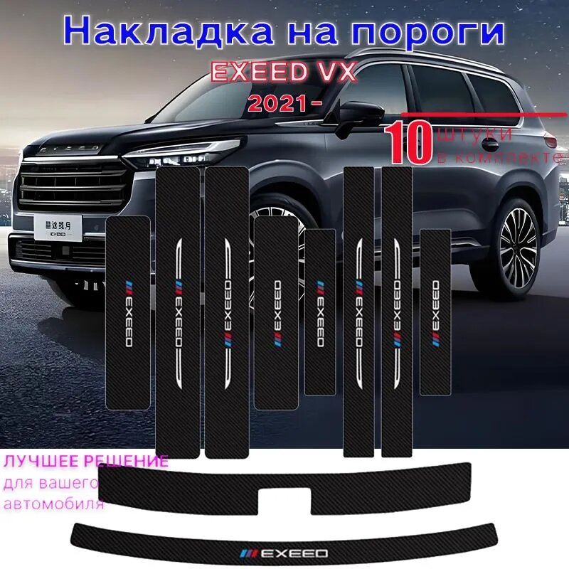 Накладка на автомобиль на пороги, 10 шт.