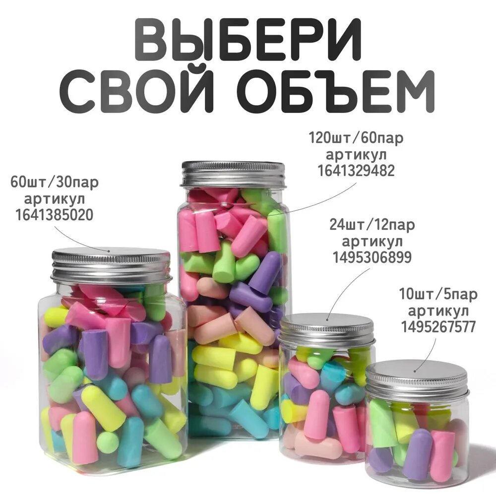 Беруши для сна 60шт — фото 1