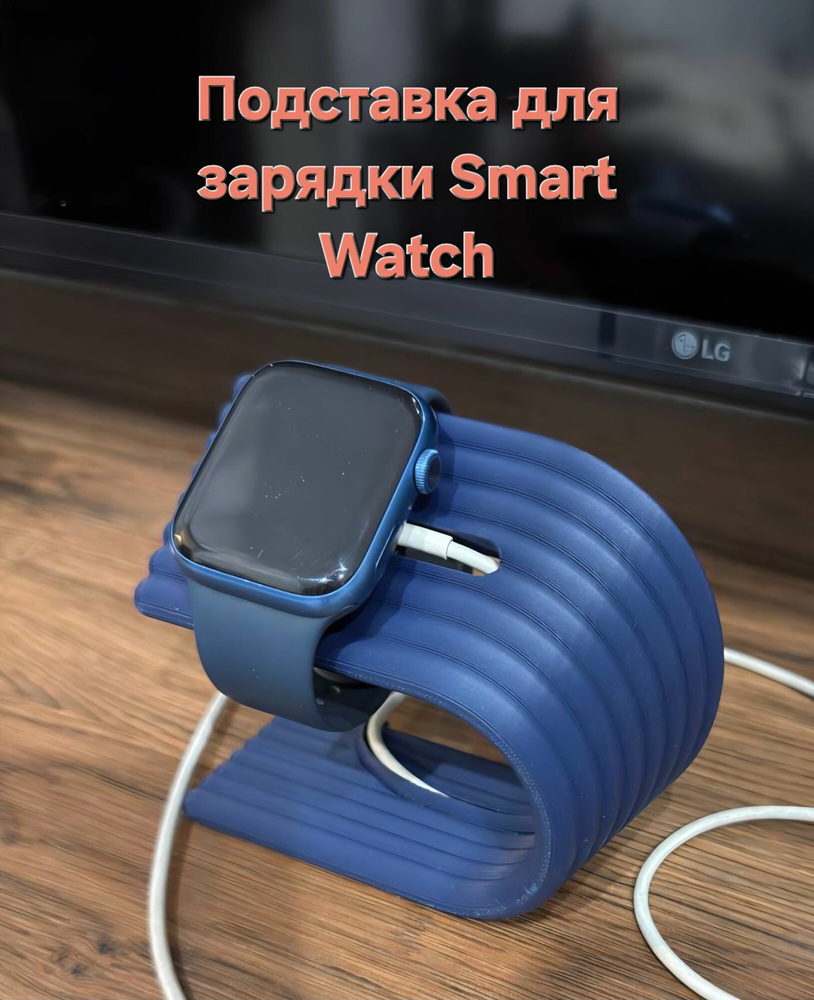 Стильная подставка для зарядки часов Smart watch