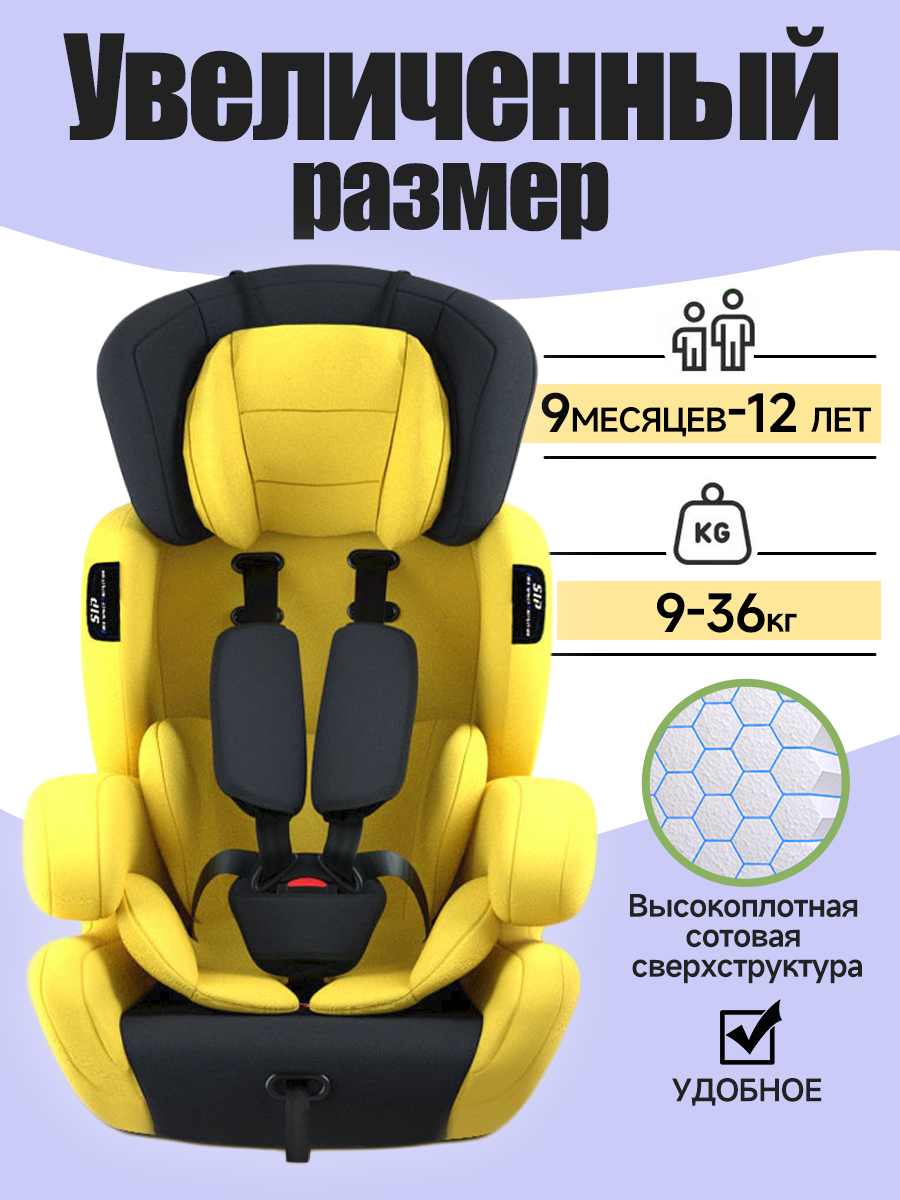 Автокресло детское, для детей 9 мес-12 лет, складное, цвет желтый, 9-36кг
