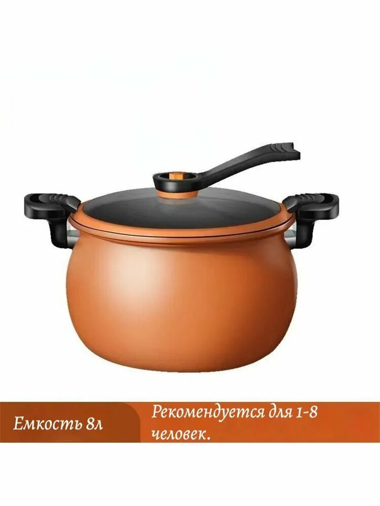 Казан, 8 л