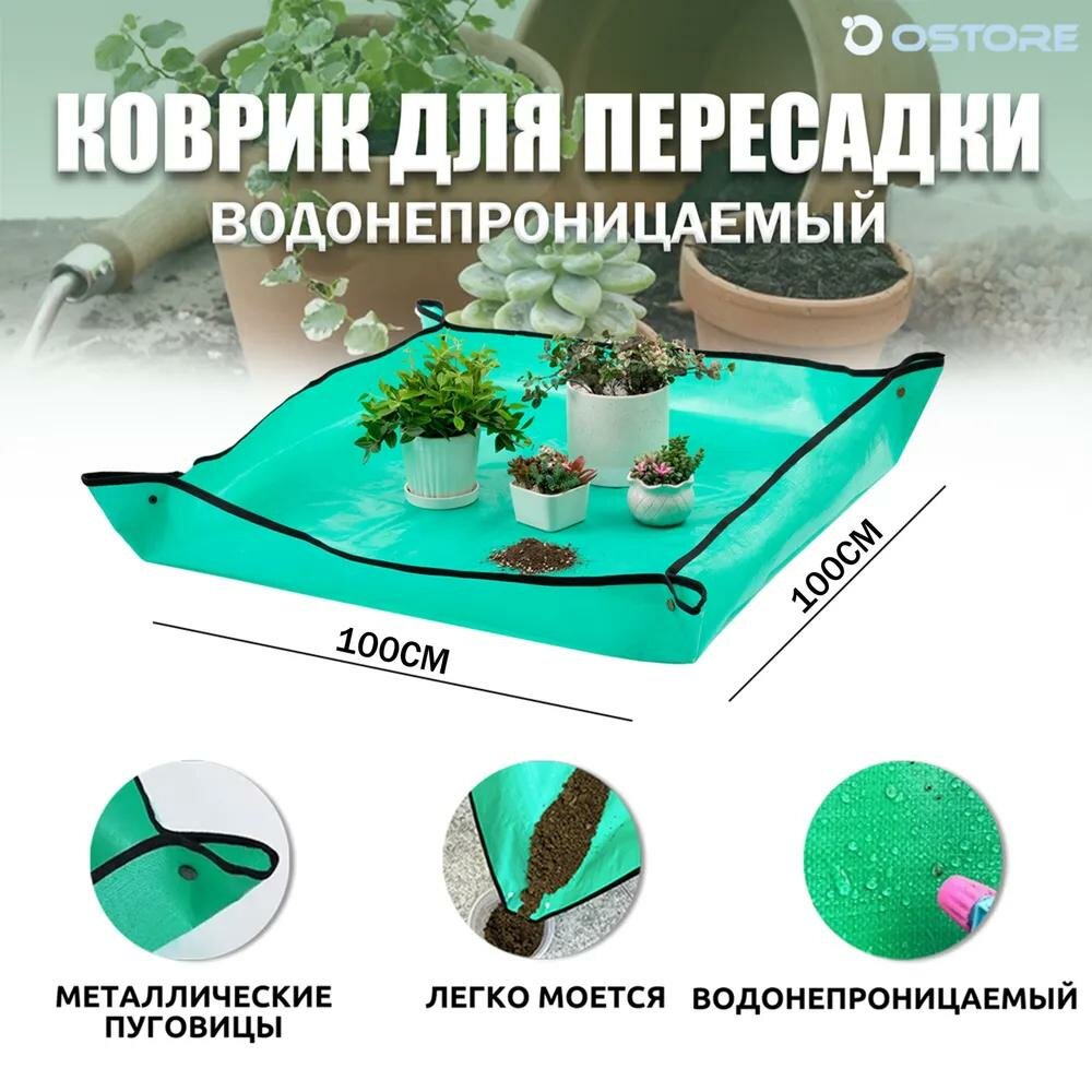 Садовые коврики, маты для замены грунта, водонепроницаемые и утолщённые коврики для суккулентов, операции по пересадке и посадке, цветочные коврики, садовые инструменты и принадлежности