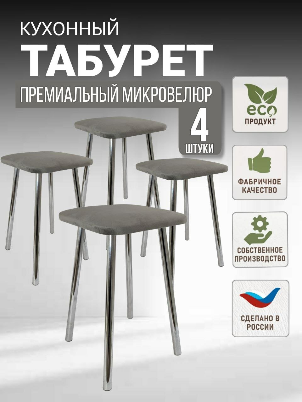 Комплект табуретов кухонных, мягкий, на хромированных ножках.