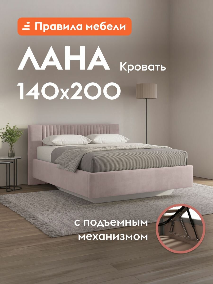 Парящая двуспальная кровать Лана ПМ 140х200 см, с анатомическим основанием, с мягким изголовьем, Розовый, велюр