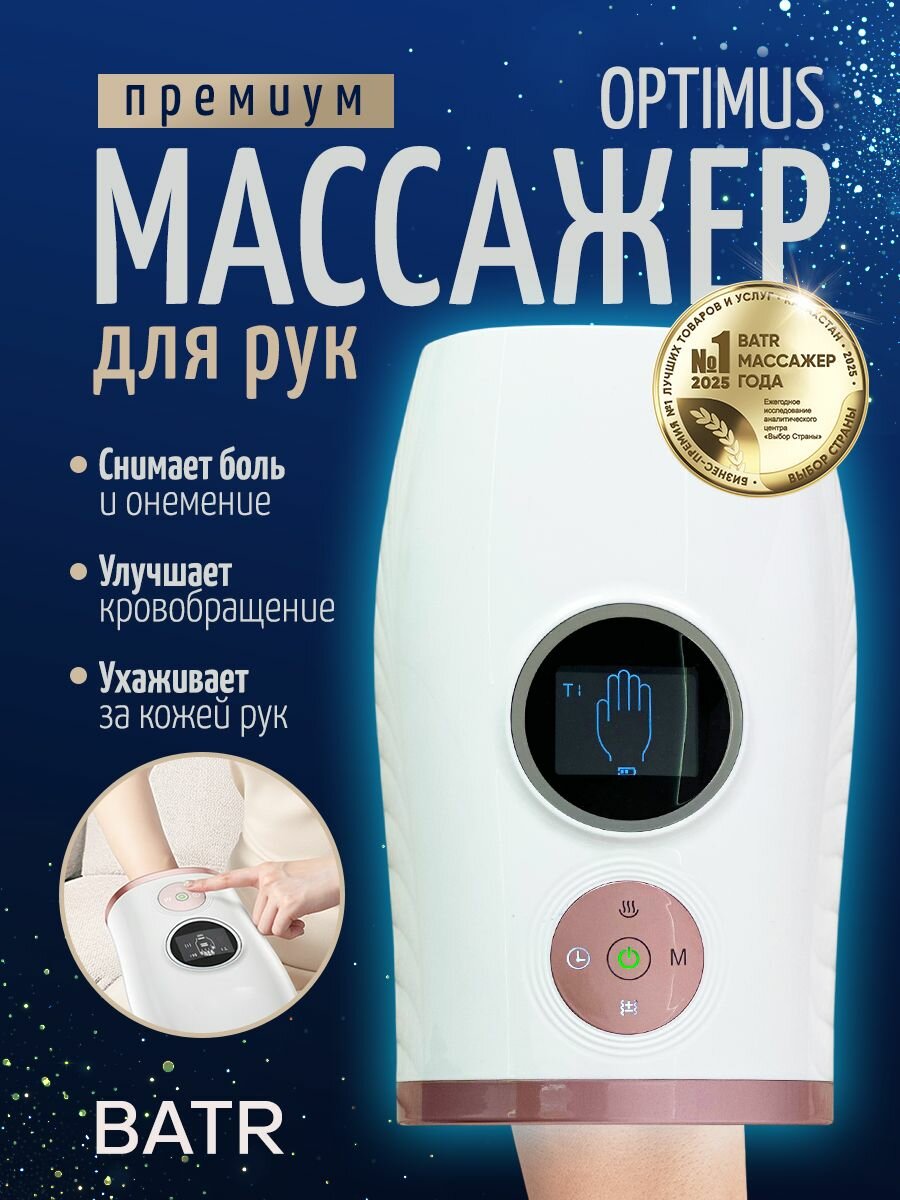 Массажер для рук и пальцев электрический с подогревом