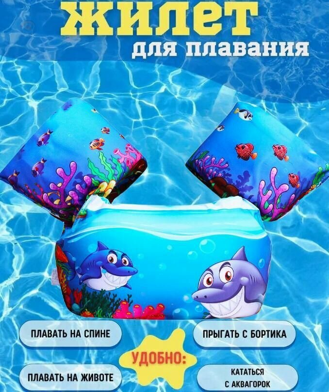 Детский спасательный жилет для плавания и игр в воде безопасность и комфорт для детей от 2 до 6 лет с регулируемой застежкой