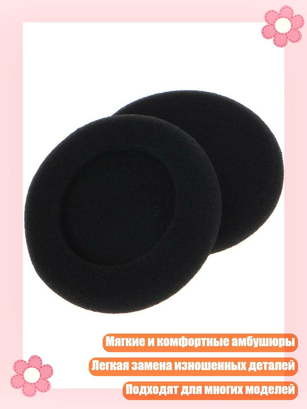 Заменяемые амбушюры для наушников Koss Porta Pro, PX100, Черный