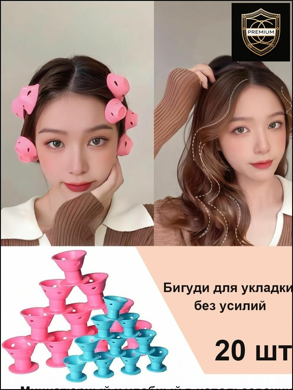 Эксклюзивный набор из 20 силиконовых бигуди для создания роскошных локонов во сне, включающий 10 крупных и 10 небольших, без нагрева и повреждения волос