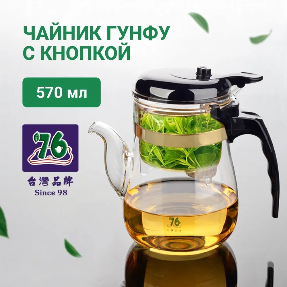 Brand 76 Чайник заварочный, 575 мл