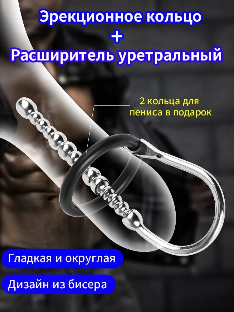 Уретральный расширитель, стальной шар, мужское удовольствие