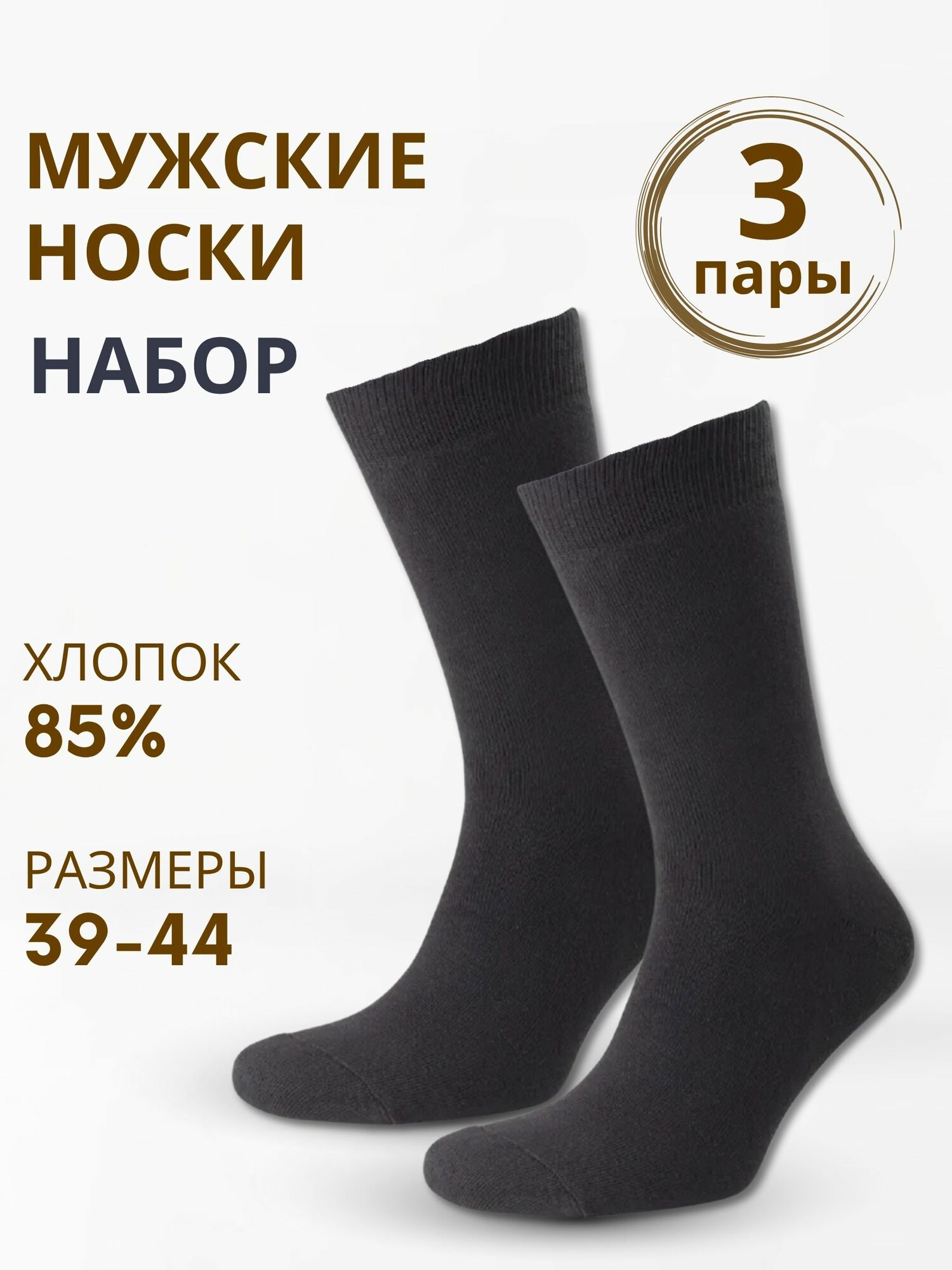 Носки MenSocks.ru, комплект