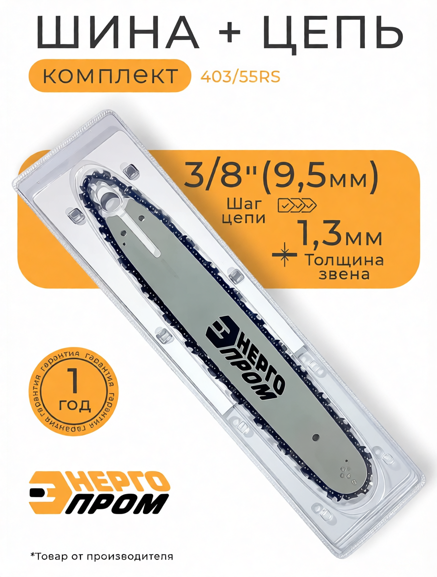 Набор Энергопром 40339, шина + цепь, 40см, толщина звена 1,3мм