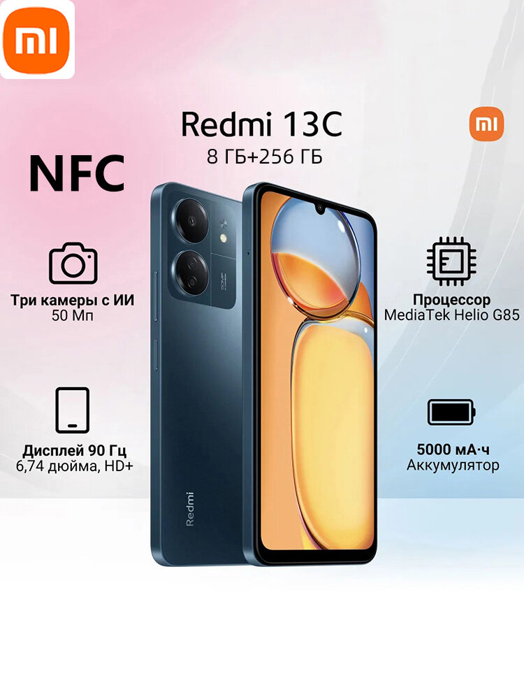 Смартфон Xiaomi Redmi 13C 8/256 гб, NFC,6.74", Android 13, камера 50 МП, ОЗУ 8ГБ, аккумулятор 5000mAh