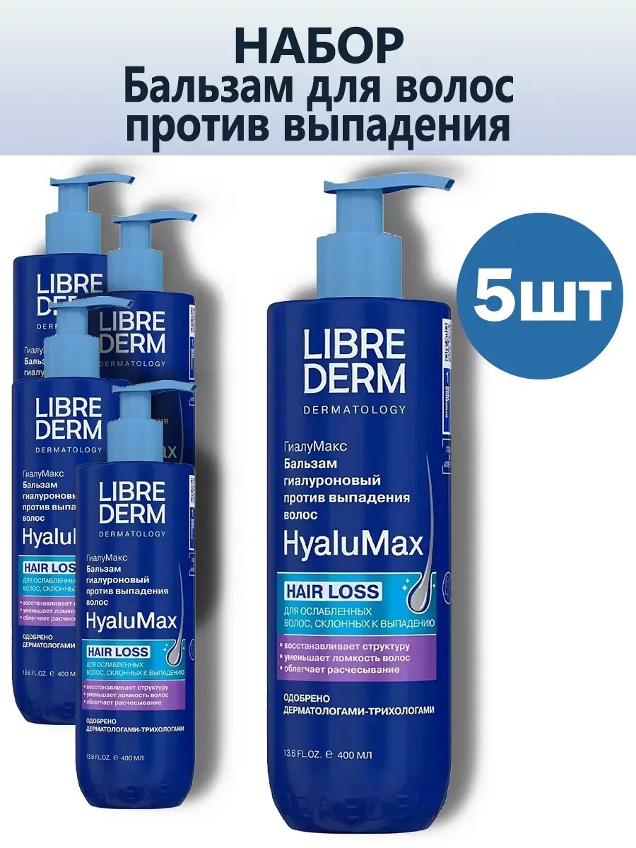 Librederm Бальзам для волос против выпадения 400мл 5уп