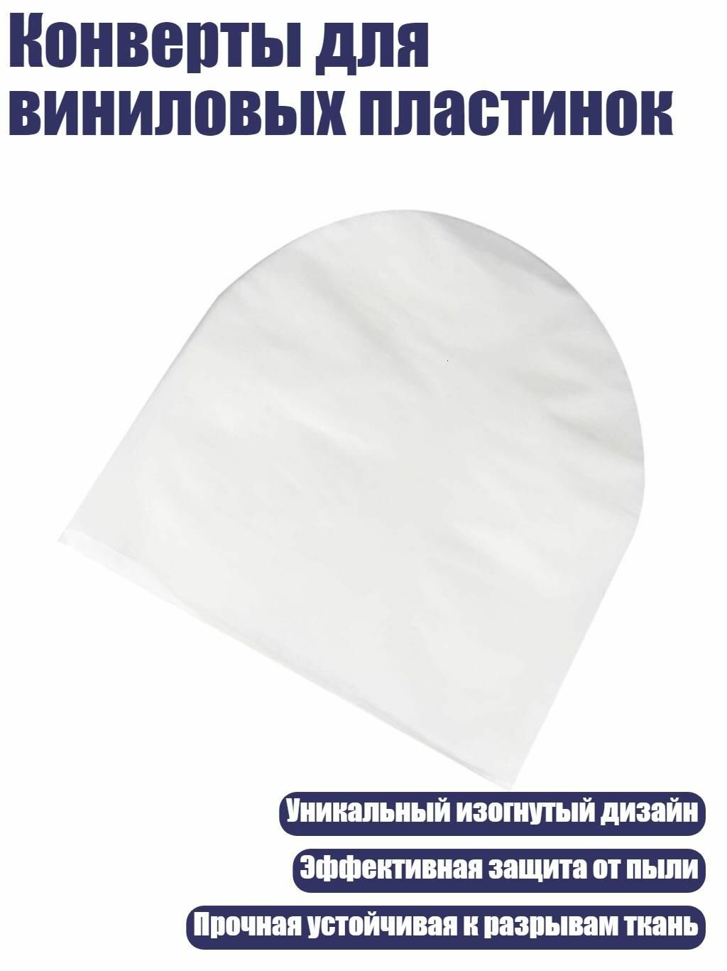 Конверты для виниловых пластинок, 50 - 10 дюймов