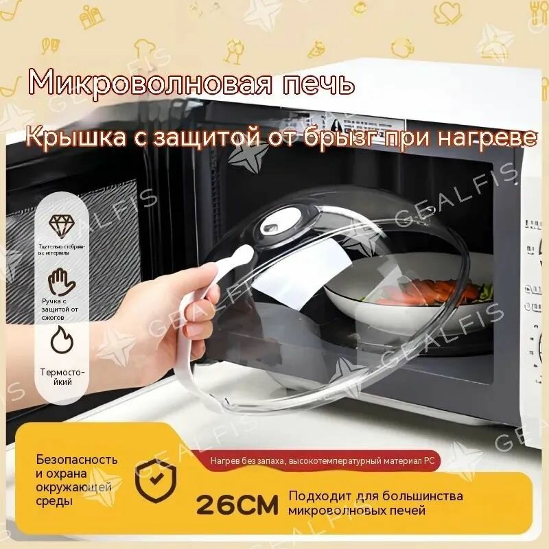 Крышка для СВЧ, диаметр: 20