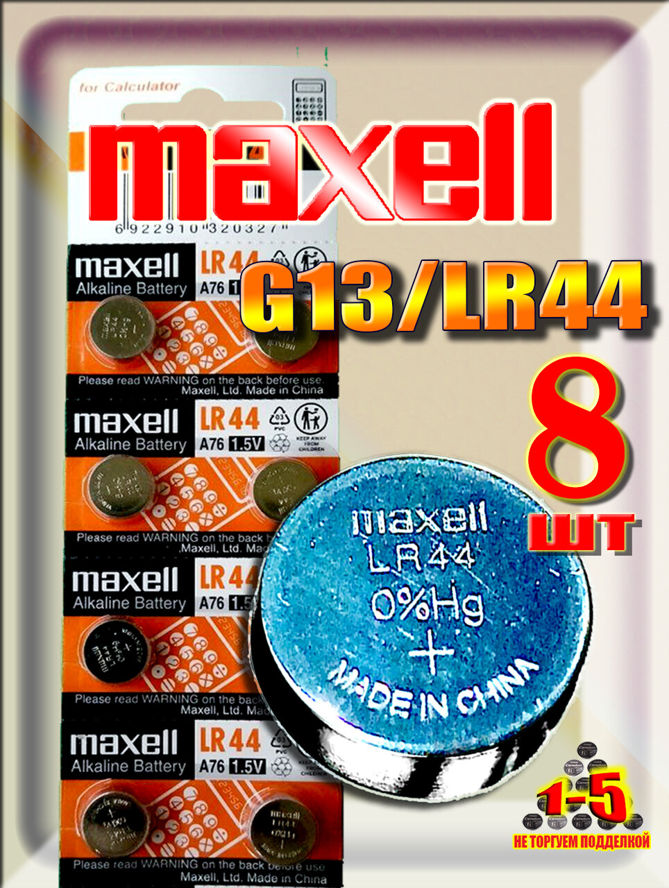 G13 (LR44) Maxell батарейки, 8 штук, алкалиновые 1,5V.