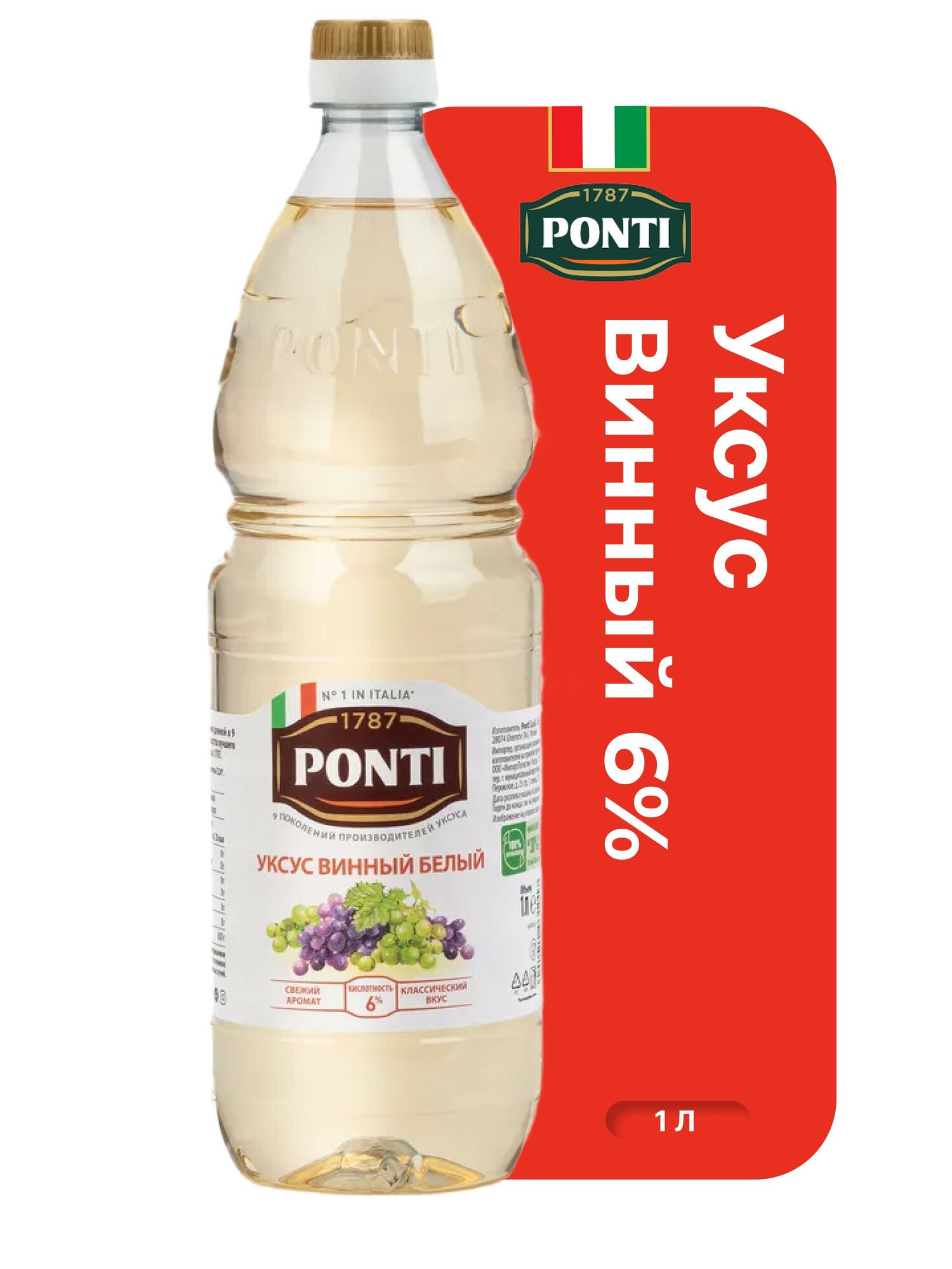 Уксус Ponti винный, белый 6%, 1000 мл