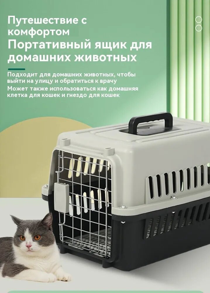 Переноска для животных-коробка № 1 пластиковая, для кошек, для собак, размер 48х32х30 см, с ручкой — фото 1
