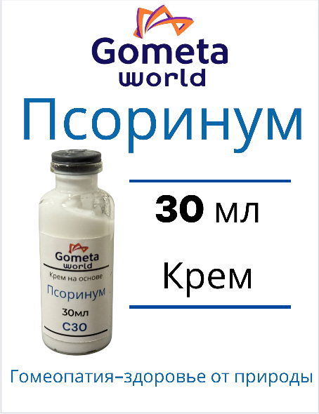 Псоринум крем, мазь, эмульсия, сывортка, бальзам, гомеопатическая , С30, народная медицины, антипсор