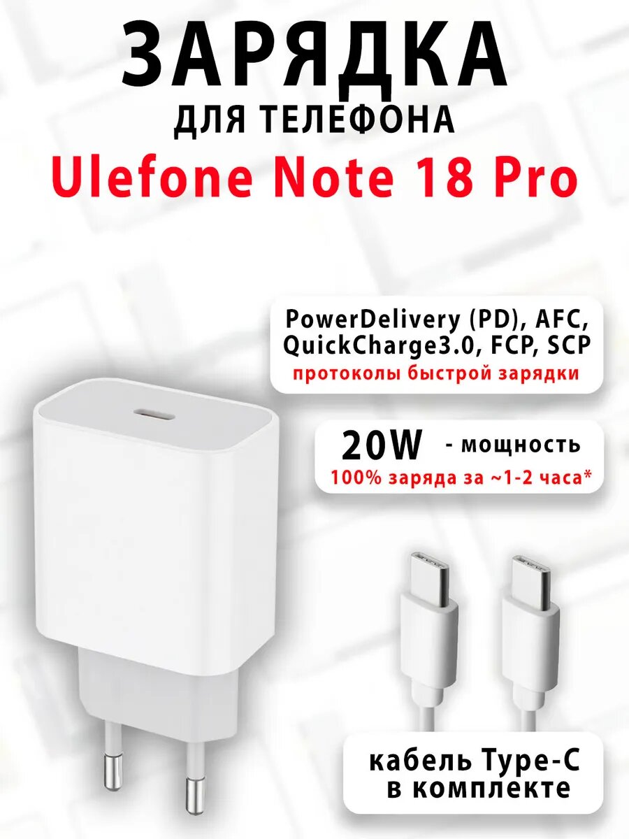 Зарядное устройство для телефона Ulefone Note 18 Pro